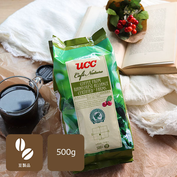 UCC カフェネイチャー レインフォレスト・アライアンス認証 シティロースト（豆）500g【リニューアル】 | フーヅフリッジ UCC運営の業務用食品食材の仕入れ通販サイト