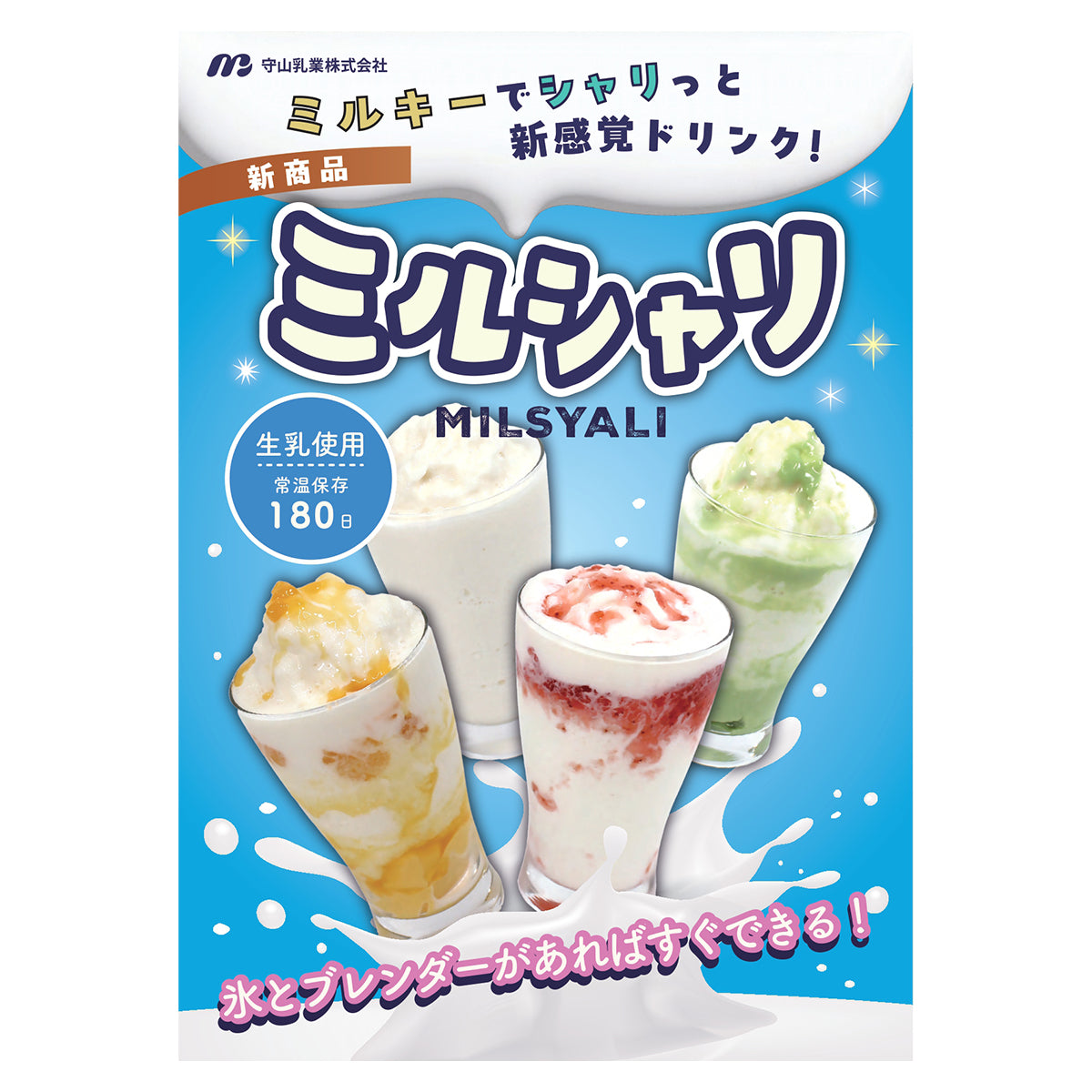 MORIYAMA ミルシャリ（フラッペ＆シェイクベース）1140g | フーヅフリッジ UCC運営の業務用食品食材の仕入れ通販サイト