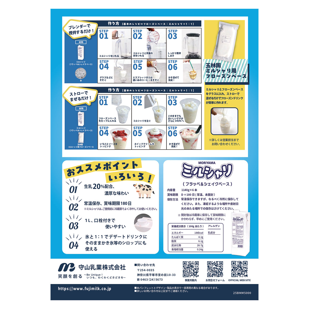 MORIYAMA ミルシャリ（フラッペ＆シェイクベース）1140g | フーヅフリッジ UCC運営の業務用食品食材の仕入れ通販サイト