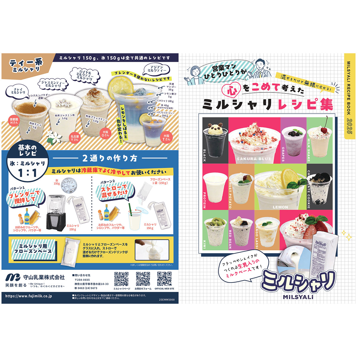 MORIYAMA ミルシャリ（フラッペ＆シェイクベース）1140g | フーヅフリッジ UCC運営の業務用食品食材の仕入れ通販サイト