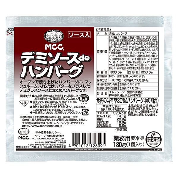 MCC スーパーデミソースdeハンバーグ 冷凍 160g【リニューアル】 | フーヅフリッジ UCC運営の業務用食品食材の仕入れ通販サイト